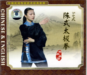 Chen Style Taijiquan by Forms VCD Series