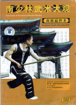 Southern Shaolin Kungfu Series (Chinese/ English)